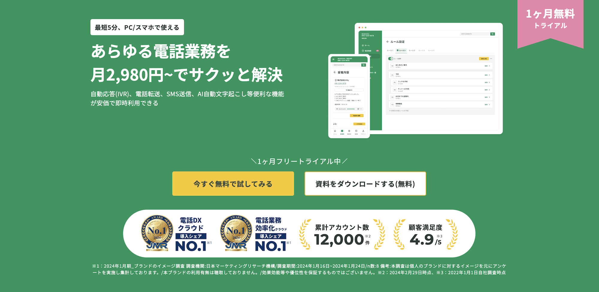 フリーダイヤル（0120・0800）とは？ 番号の取得方法や導入のメリットを紹介 | IVRy（アイブリー）